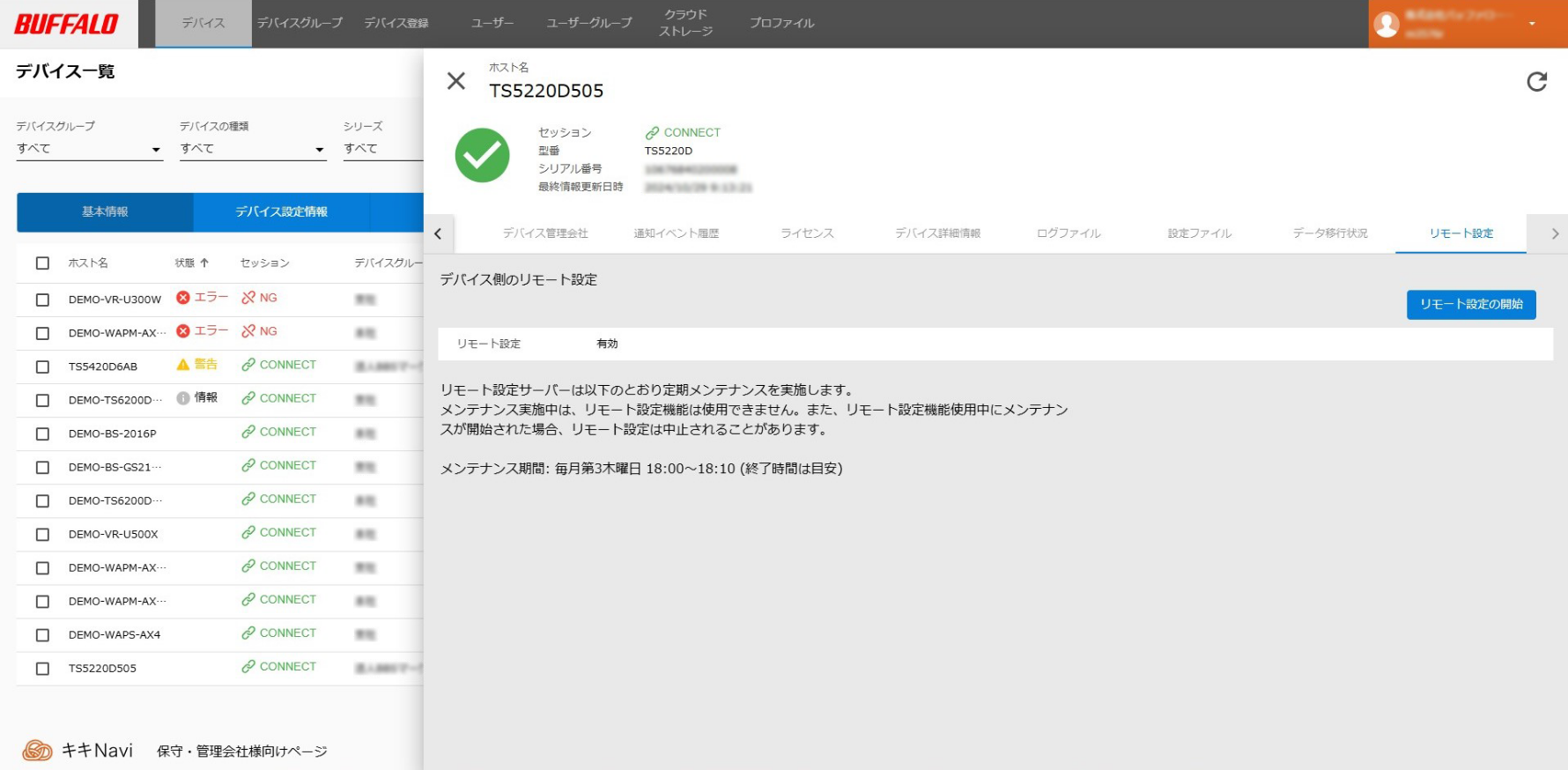 [キキNaviとは]ネットワーク機器の管理をより簡単に 無料で始めるクラウド管理 | バッファロー