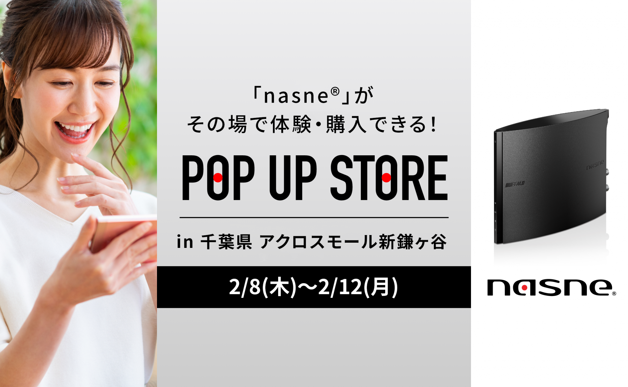 【開催終了】「nasne®」がその場で体験・購入できる！ポップアップストアをアクロスモール新鎌ヶ谷にて期間限定開催！ | デジラボ