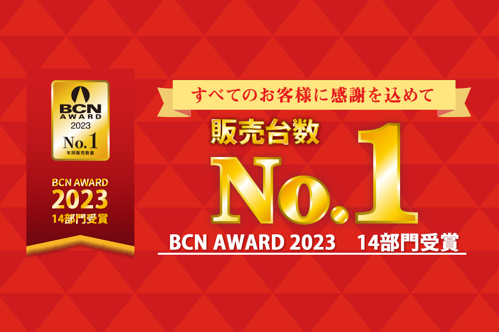 「BCN AWARD 2023」無線LAN部門21年連続21回目の受賞ほか、昨年よりも多い14部門をメルコグループが受賞 | バッファロー