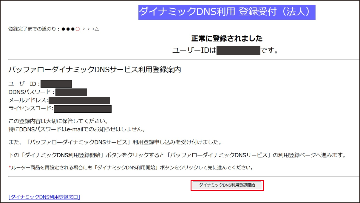 10 DDNSで利用を希望するURLを入力し、[送信]をクリックします。