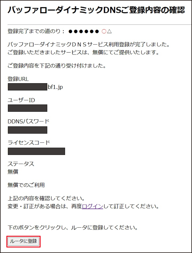 12 本製品にダイナミックDNSサーバーのパラメーター設定値が登録されていること、ダイナミックDNS設定情報（IPv4）の状態が「更新成功」となっていることを確認します。