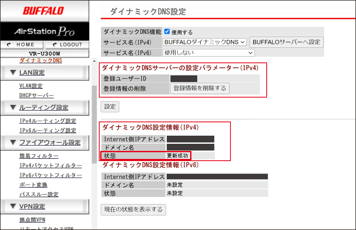 バッファロー・ダイナミックDNSの登録