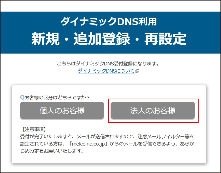 6 本製品底面に貼られた14桁の製造番号を入力して、「登録・再設定」をクリックします。
