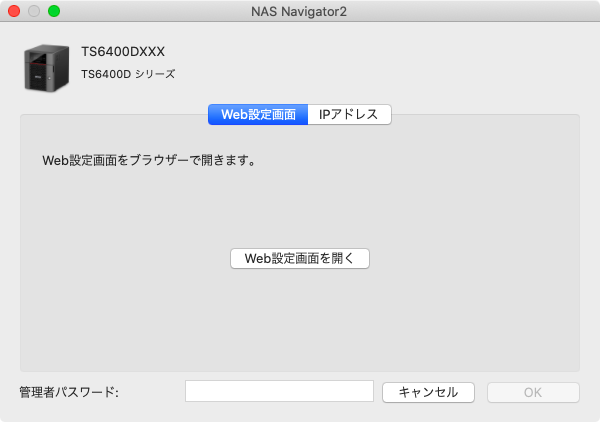 Mac版の画面説明