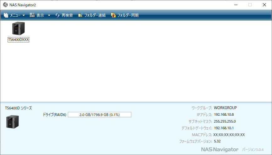[フォルダ連結機能を使用する]にチェックマークを付け、[追加]をクリックします。