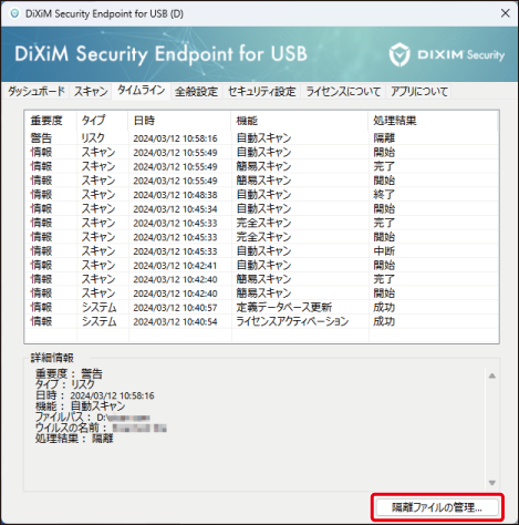 3 削除または復元するファイルのチェックボックスにチェックマークを付け、削除する場合は[削除]、復元する場合は[復元]をクリックします。
