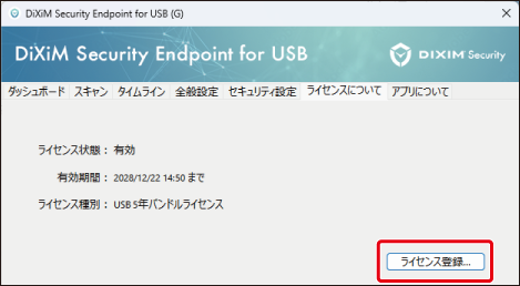 4 ライセンス延長パックに記載されているライセンスキーを入力し、[登録]をクリックします。