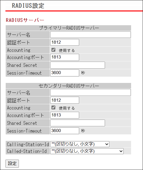 ネットワーク設定