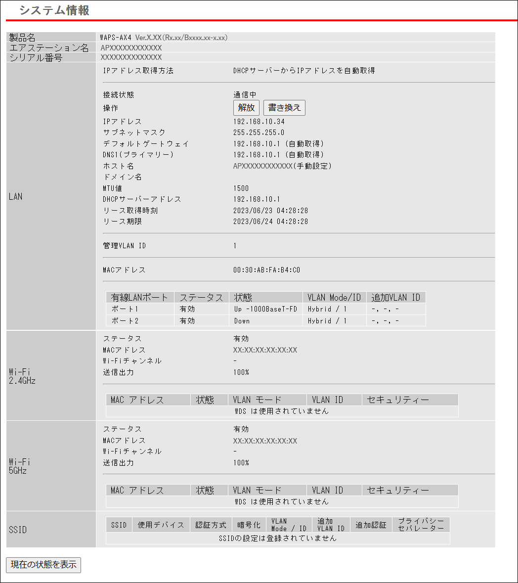 ネットワーク設定